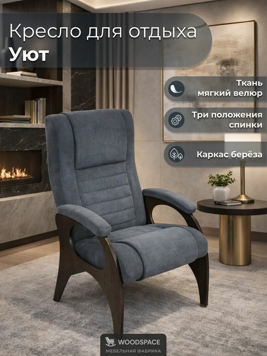 Кресло для отдыха Wood Space "Уют" в дизайнерском крое, 3 положения спинки, скандинавский стиль