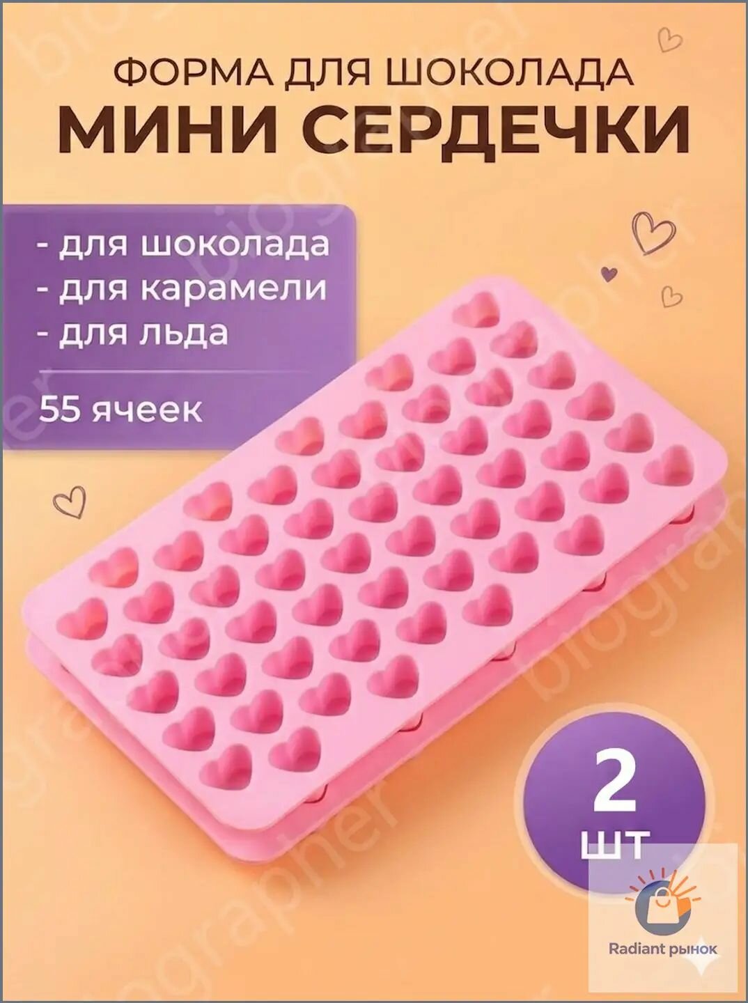 Форма для мармелада, 2 шт для конфет для желе