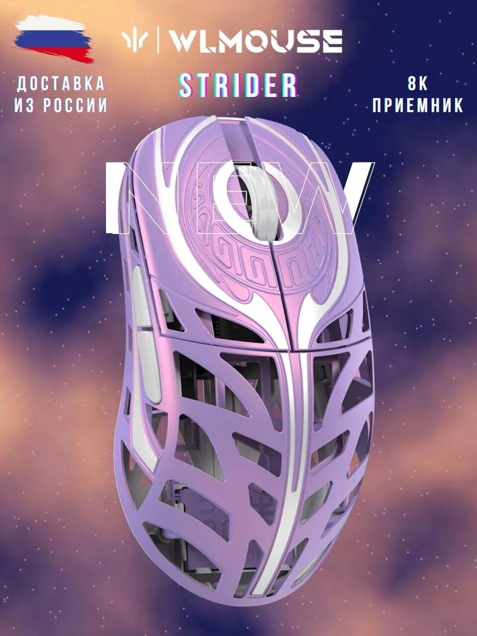 WLMOUSE Strider Limited Edition 8K 8000Гц, магниевая игровая беспроводная мышь, фиолетовый(Purple)