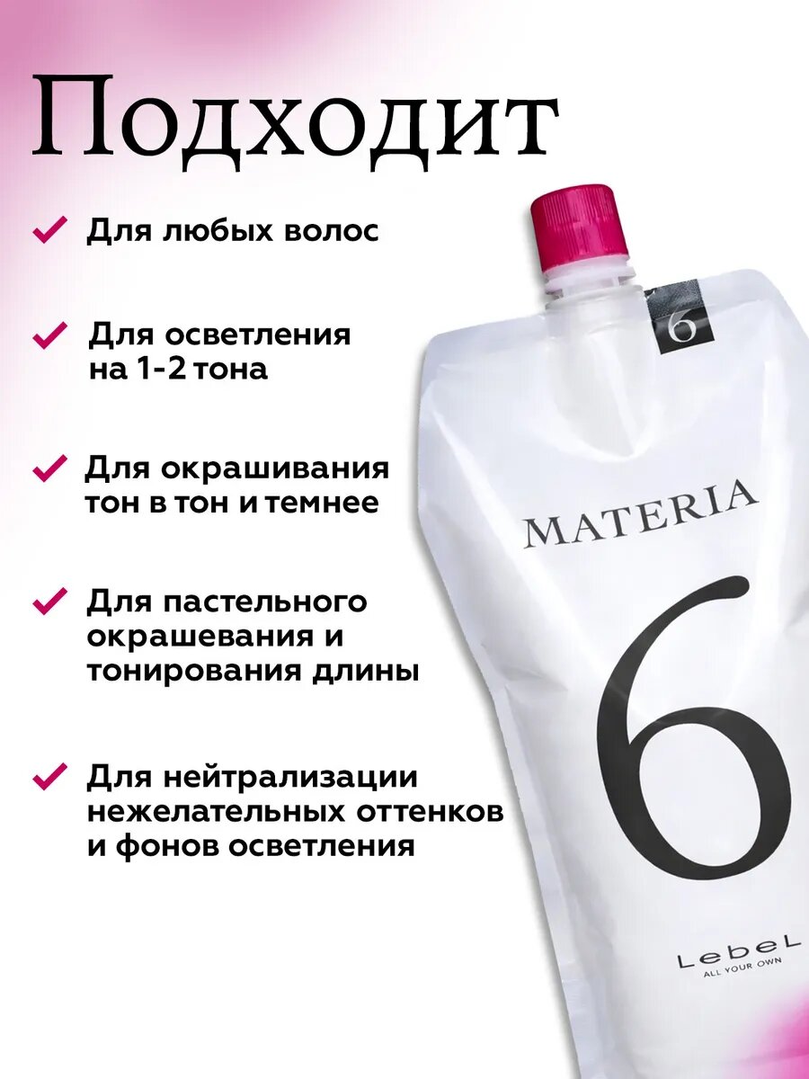 Окислитель краски для волос Lebel 6% — фото 1