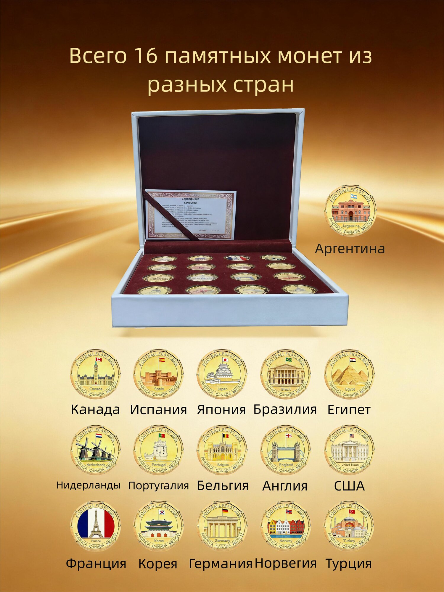 Набор медалей Чемпионата мира по футболу 16 шт. Памятные монеты с футбольным барельефом в подарочной упаковке