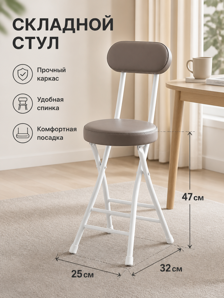 Складной табурет-стул с мягкой спинкой, светло-серый, белый каркас