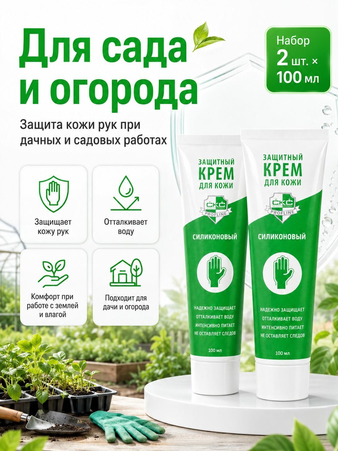 Крем для рук защитный силиконовый CКС PROFLINE туба 100 мл, 2 штуки