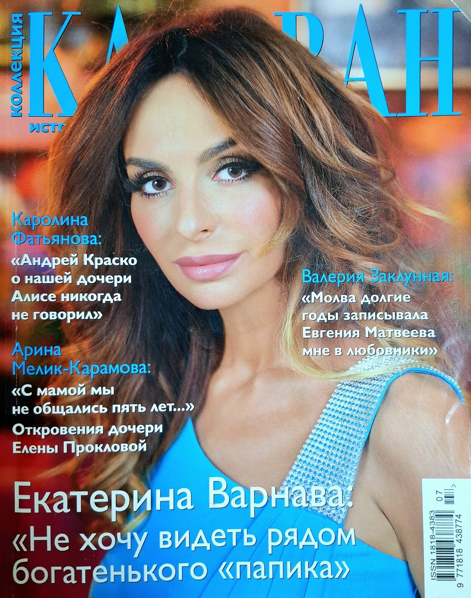 Журнал "Коллекция Караван историй" Июль 2013