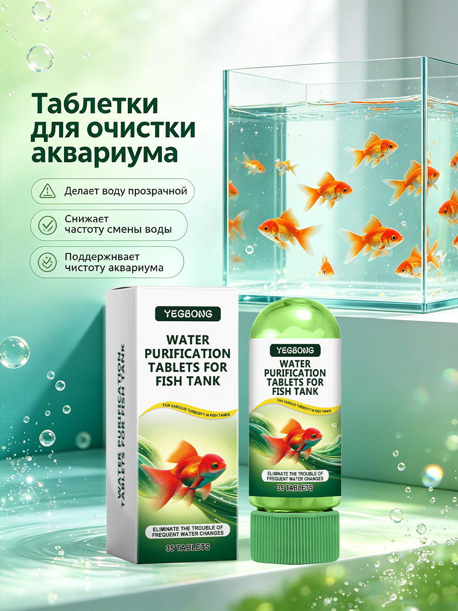 Таблетки для очистки воды в аквариуме Дезодорирует удаляет водорослей улучшения качества воды таблетки для очистки воды