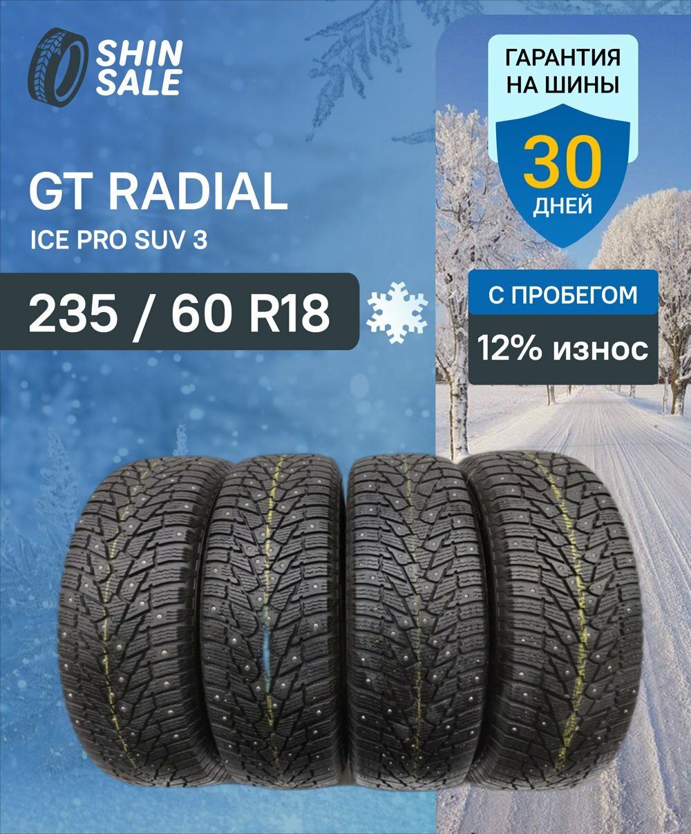 Зимние шины шипованные GT Radial Ice Pro SUV 3 235/60 R18 12.0% износ T0169648