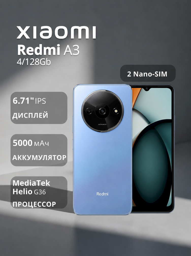 Смартфон Xiaomi Redmi A3 4/128 ГБ RU, Dual nano SIM, Star Blue