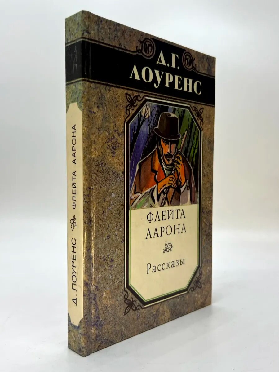 Флейта Аарона