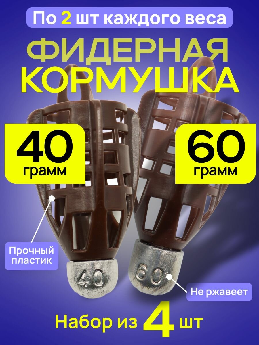 Кормушка фидерная Пуля PROFI 40-60гр по 2шт коричн
