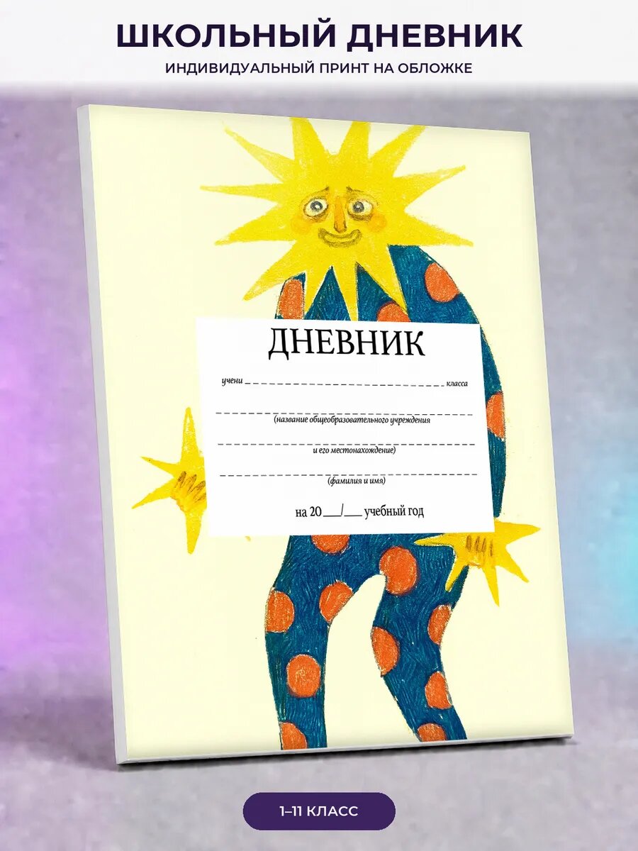 Школьный дневник с абстрактным принтом для подростка