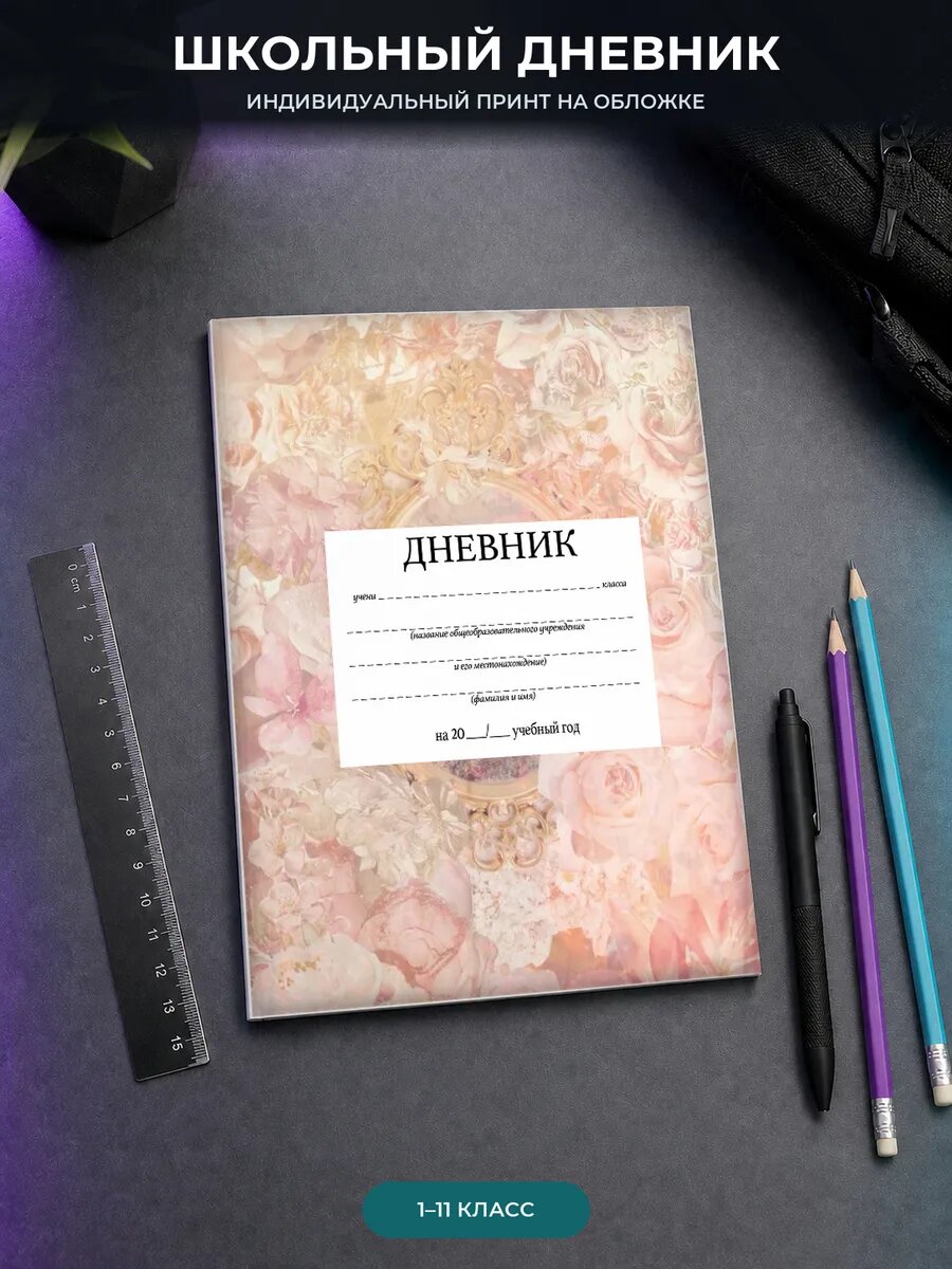 Школьный дневник с розовым принтом