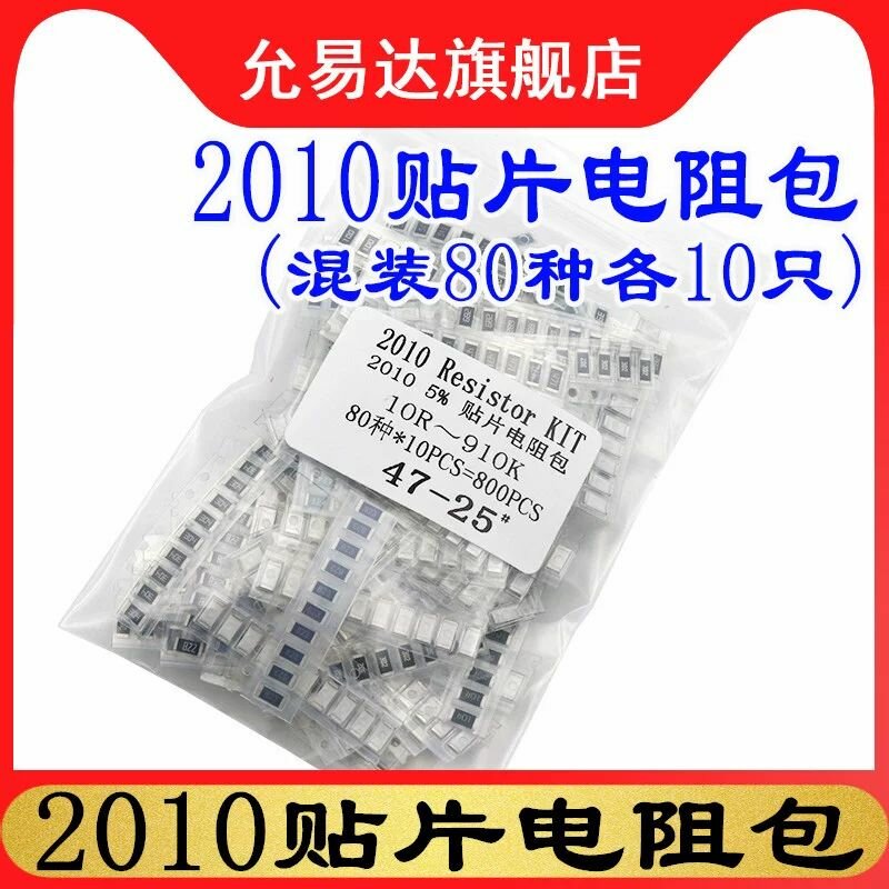 Набор SMD-резисторов 2010, точность 5%, 80 видов по 10 шт. (800 шт.)