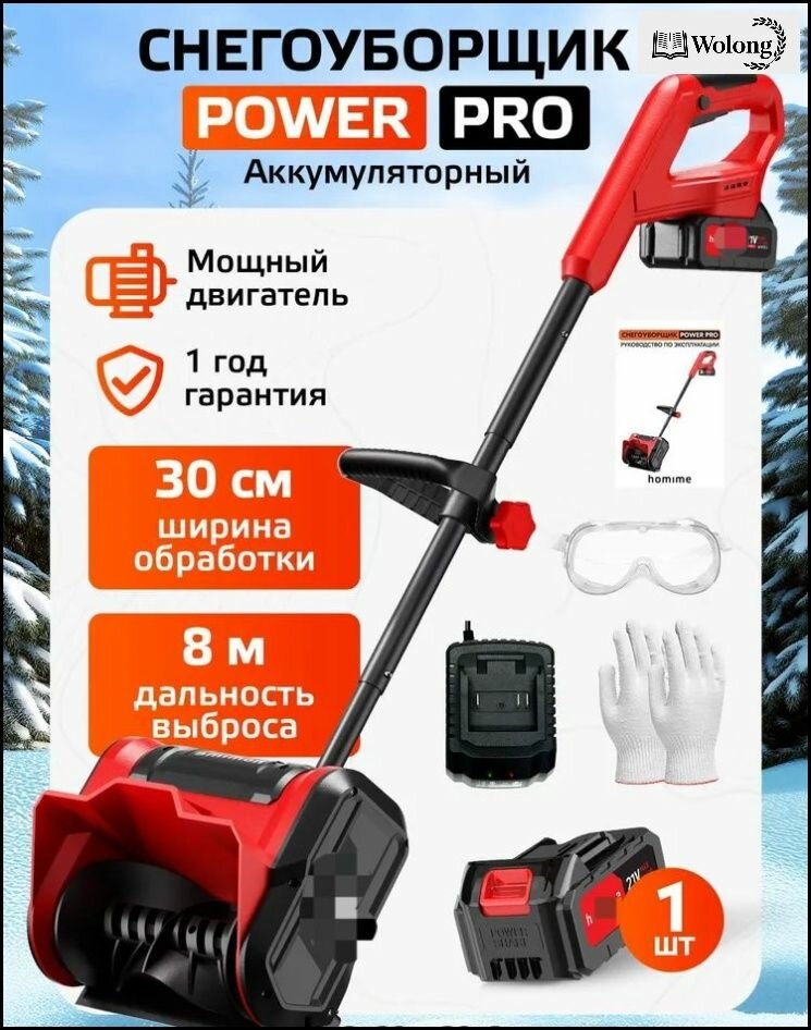 Бестселлер для уборки снега