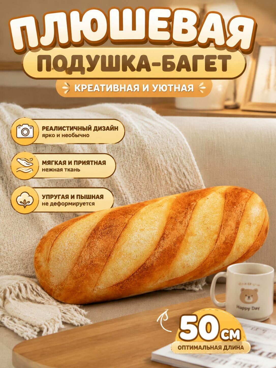 Мягкая игрушка Fancy Батон 50 см / Плюшевая подушка обнимашка для засыпания и сна детей и подростков, Длинная сплюшка валик / Подарок для девочки и мальчика мягкая игрушка подушка обнимашка сплюшка валик