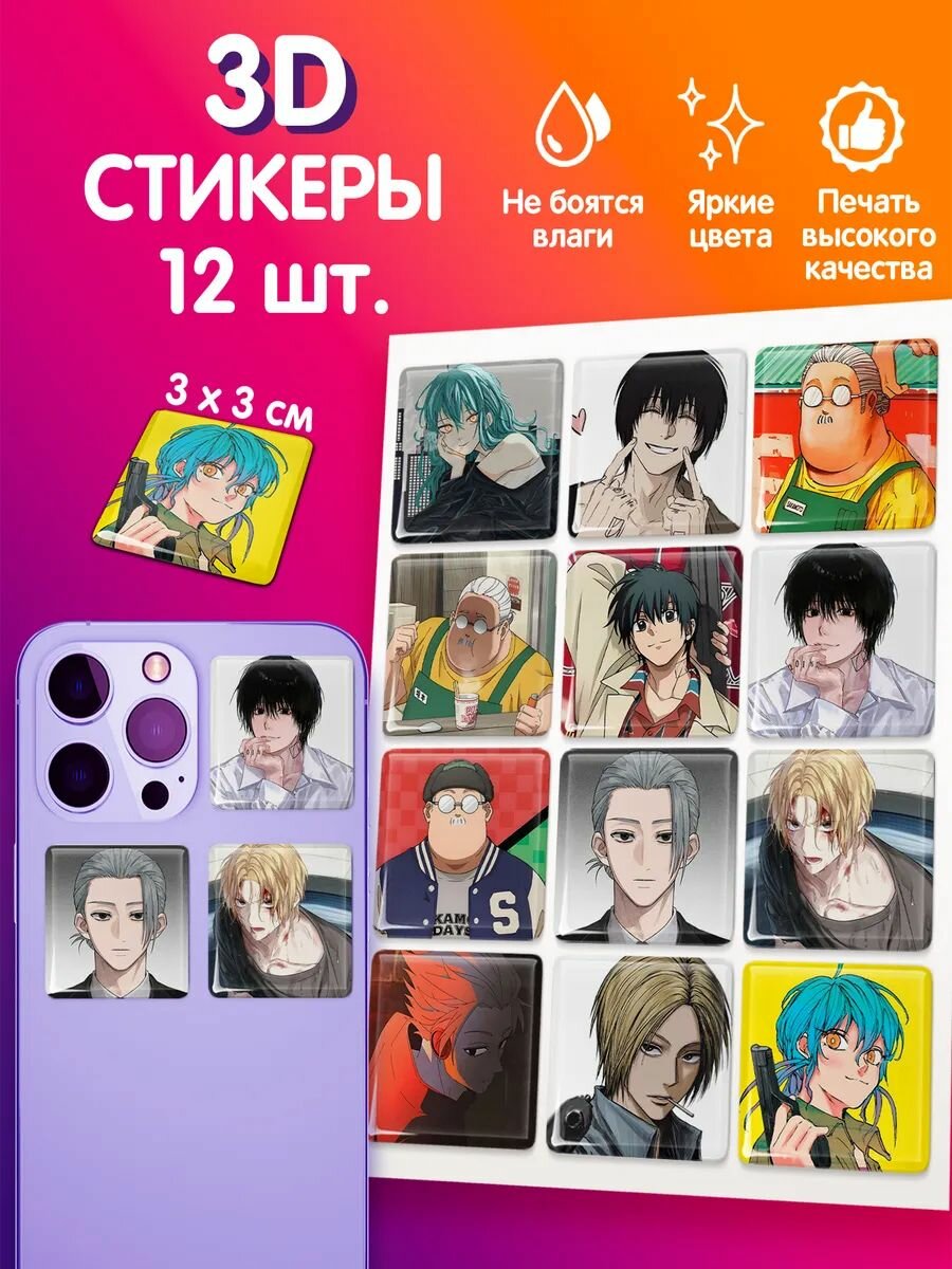 3D наклейки Дни Сакамото