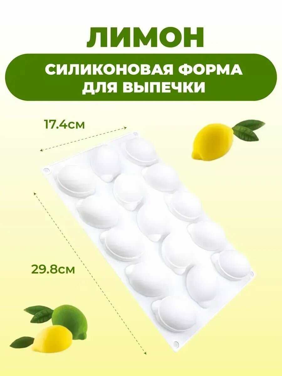 Силиконовая форма 3D Лимон — фото 1