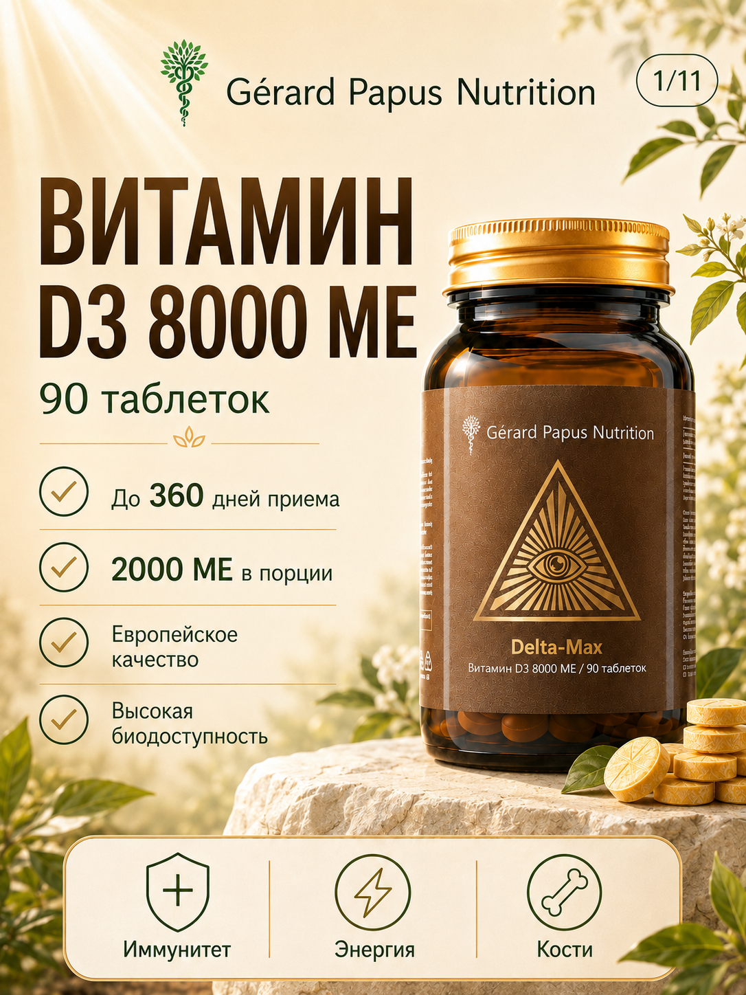 Витамин D3 Papus Nutrition Delta Max, для иммунитета, 8000 ME, 60 капсул