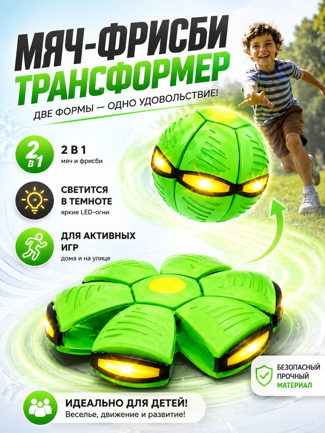 Мяч-трансформер фрисби летающий 2 в 1, диск-фрисби с подсветкой, для дома и улицы, зеленый