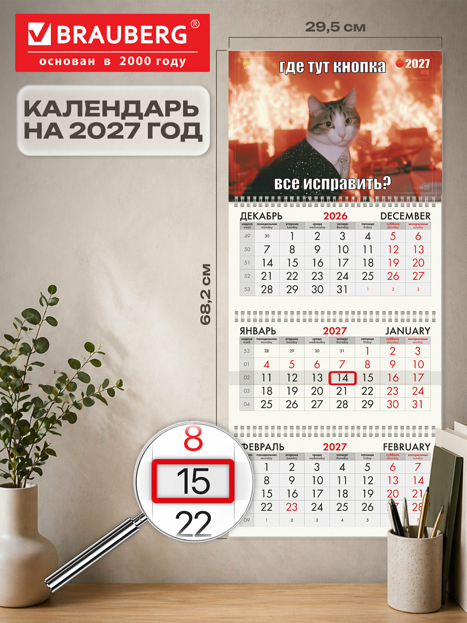 Календарь 2027 настенный трехблочный квартальный отрывной, 3 гребня, бегунок, мелованная бумага, Brauberg, 118407