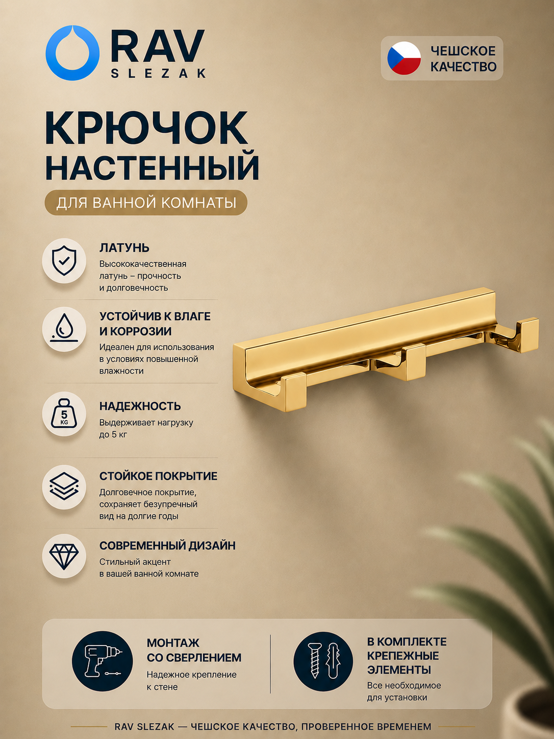 Планка с крючками настенная, цвет золотистый крацованный, RAVSLEZAK, NLA0105ZK