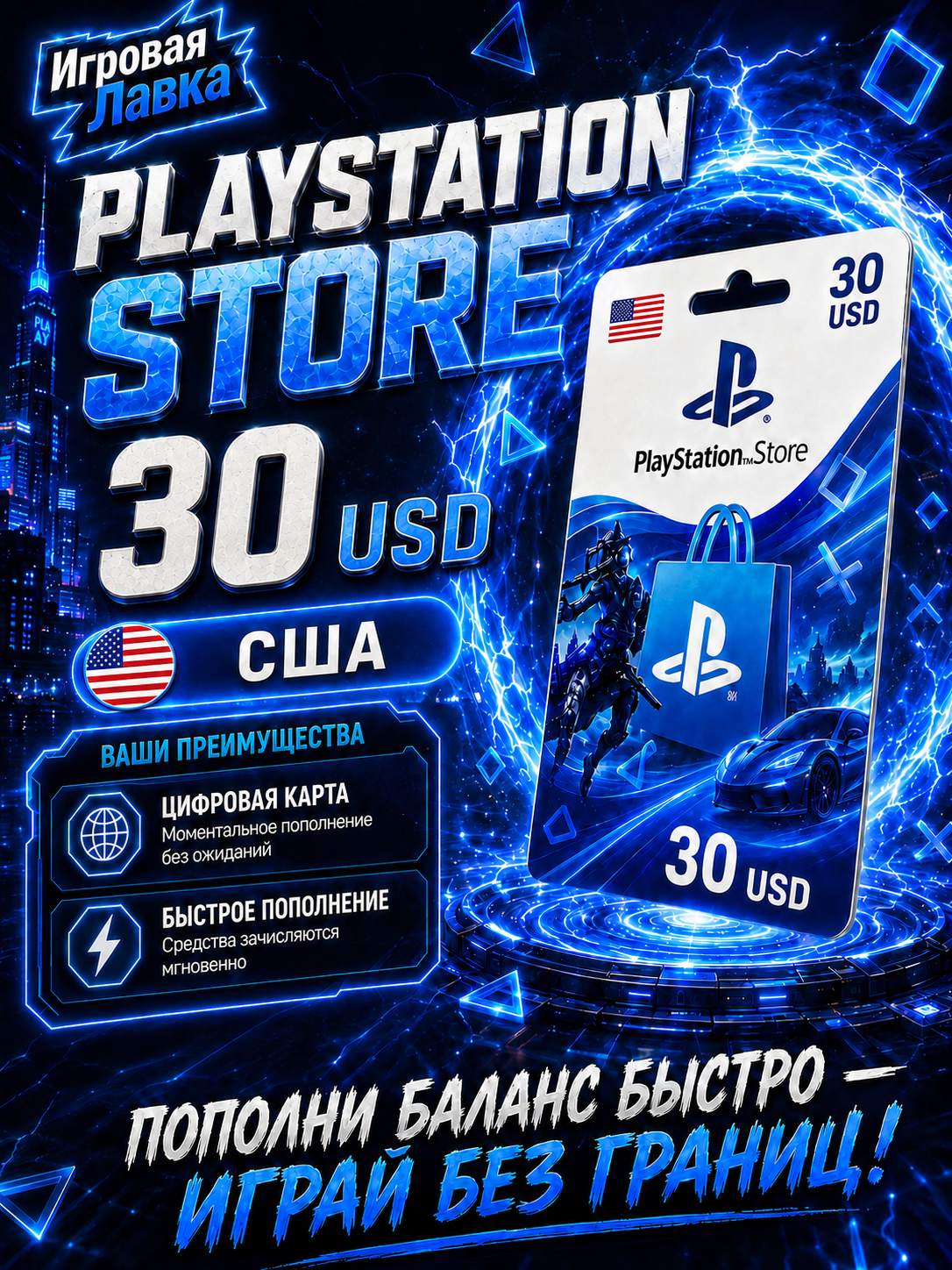 Карта пополнения PlayStation Store 30 USD США | Цифровой код