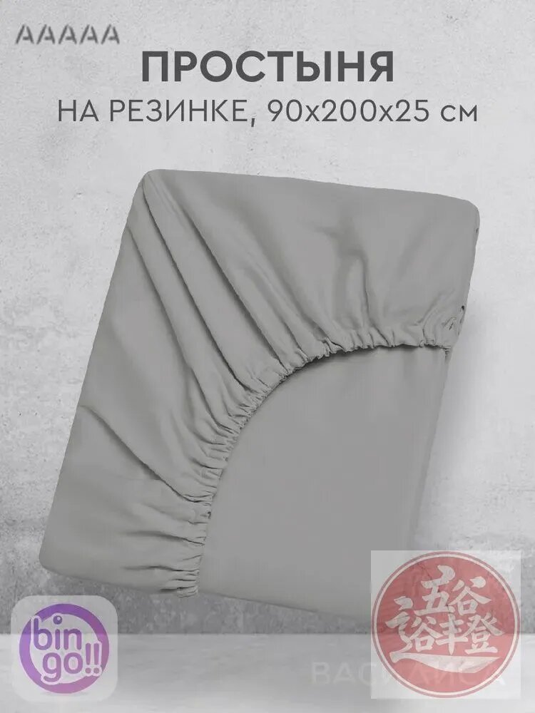 Простыня на резинке, Перкаль, 90x200 см