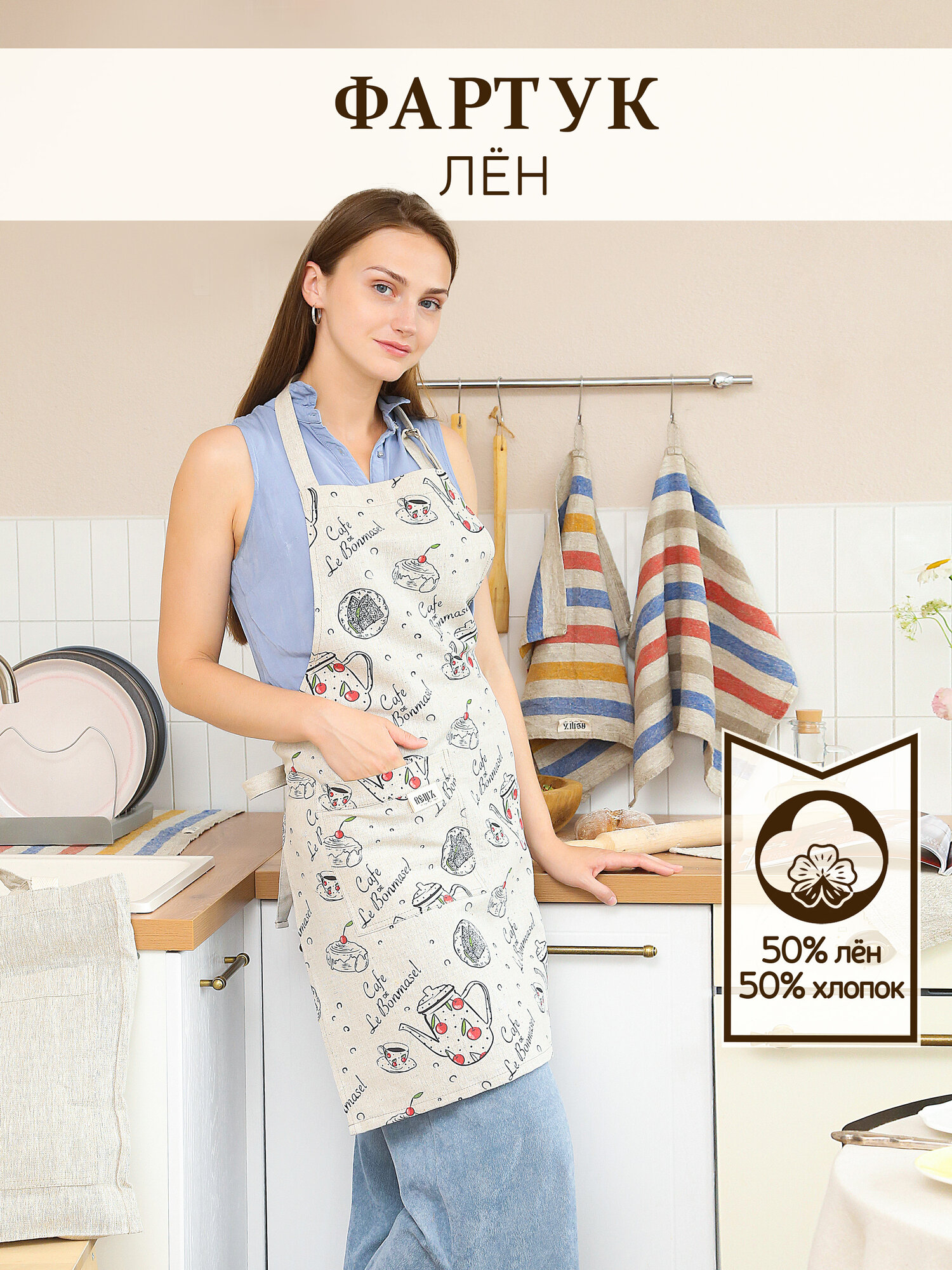 Фартук кухонный женский льняной в подарок