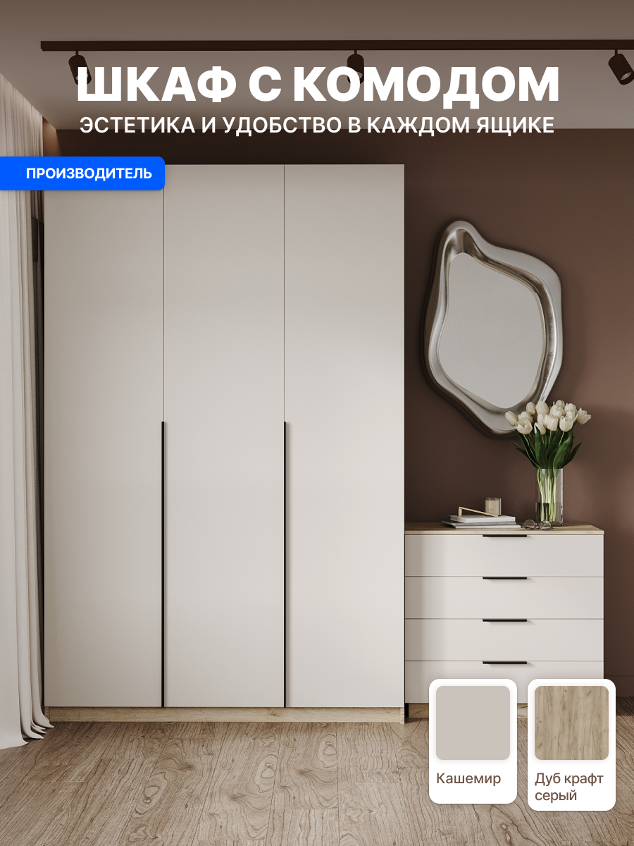 Комплект мебели для прихожей, спальный гарнитур, шкаф для одежды распашной, комод с ящиками для одежды Бохо