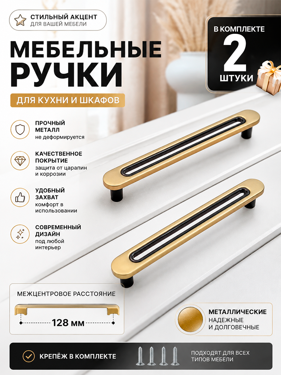 Мебельные ручки скоба для тумбы в гостиную, на шкаф спальни, для комода в прихожую, цвет золото+серый, 128 мм, 2 шт.
