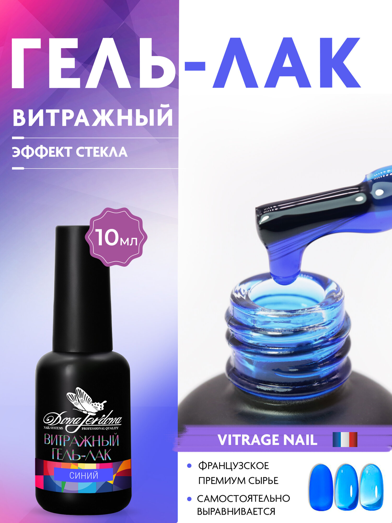 Витражный гель лак для ногтей Dona Jerdona, янтарный эффект стекла Vitrage, синий Ice Blue, 10 мл