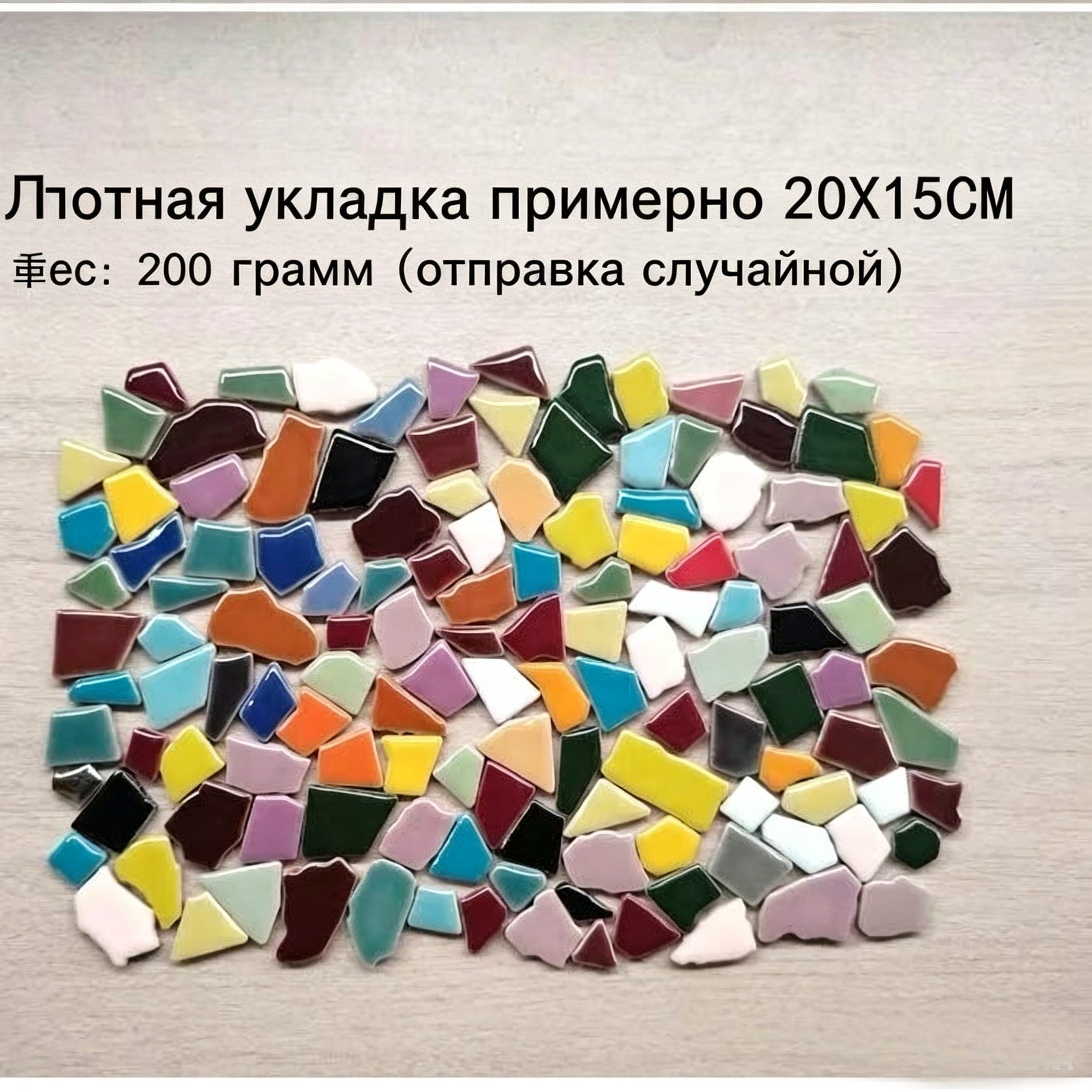 DIY керамическая мозаичная стеклянная плитка, 200 г