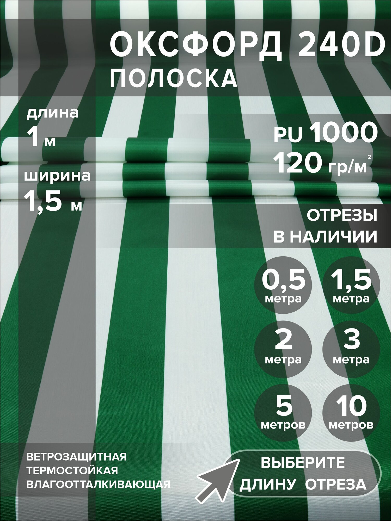 Ткань оксфорд 240 D тентовая, водоотталкивающая, цвет зелено-белый, 1 метр