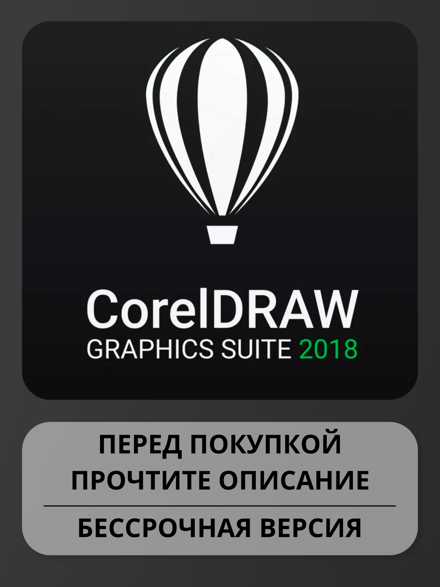 CorelDRAW Graphics Suite 2018 для ПК Windows | Веб-дизайн | Бессрочный