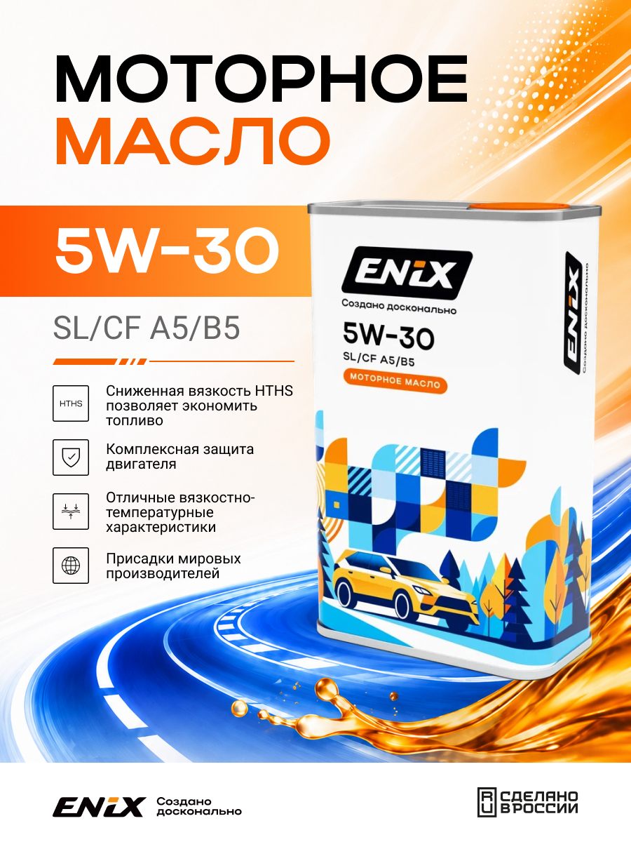 Масло моторное ENIX 5W-30 SL/CF A5/B5, канистра металлическая, 1 л (0,85 кг)