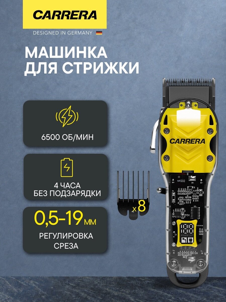Машинка для стрижки волос Carrera №532