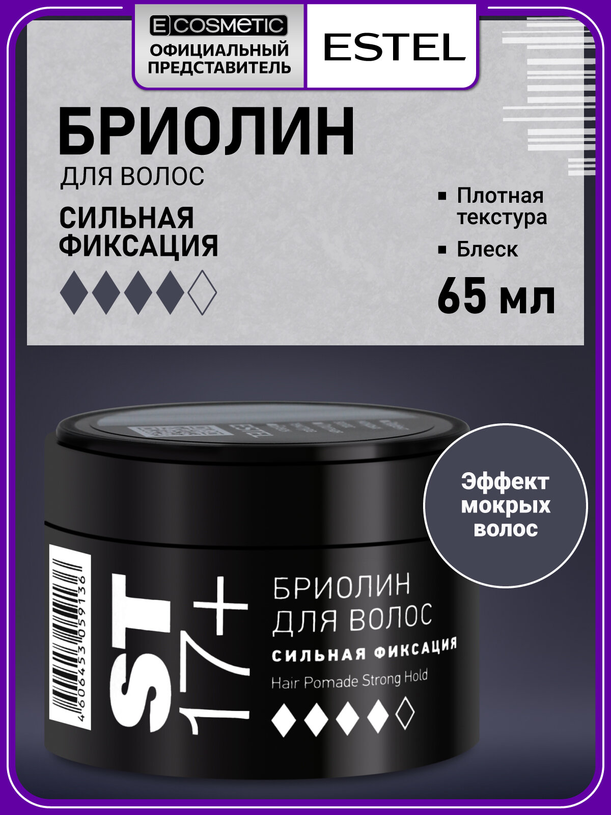 ESTEL Гель - воск для укладки волос ST 17+ бриолин сильной фиксации 65 мл