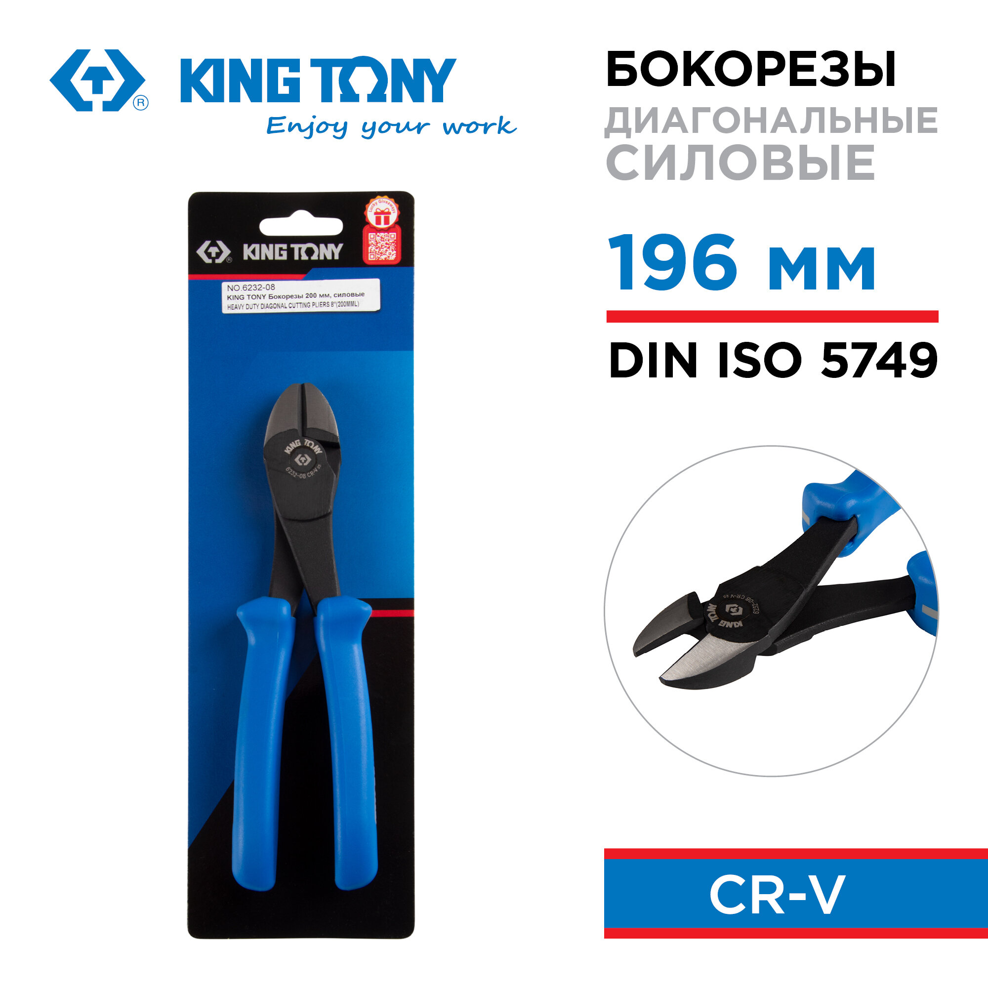 Бокорезы 200 мм, силовые KING TONY 6232-08