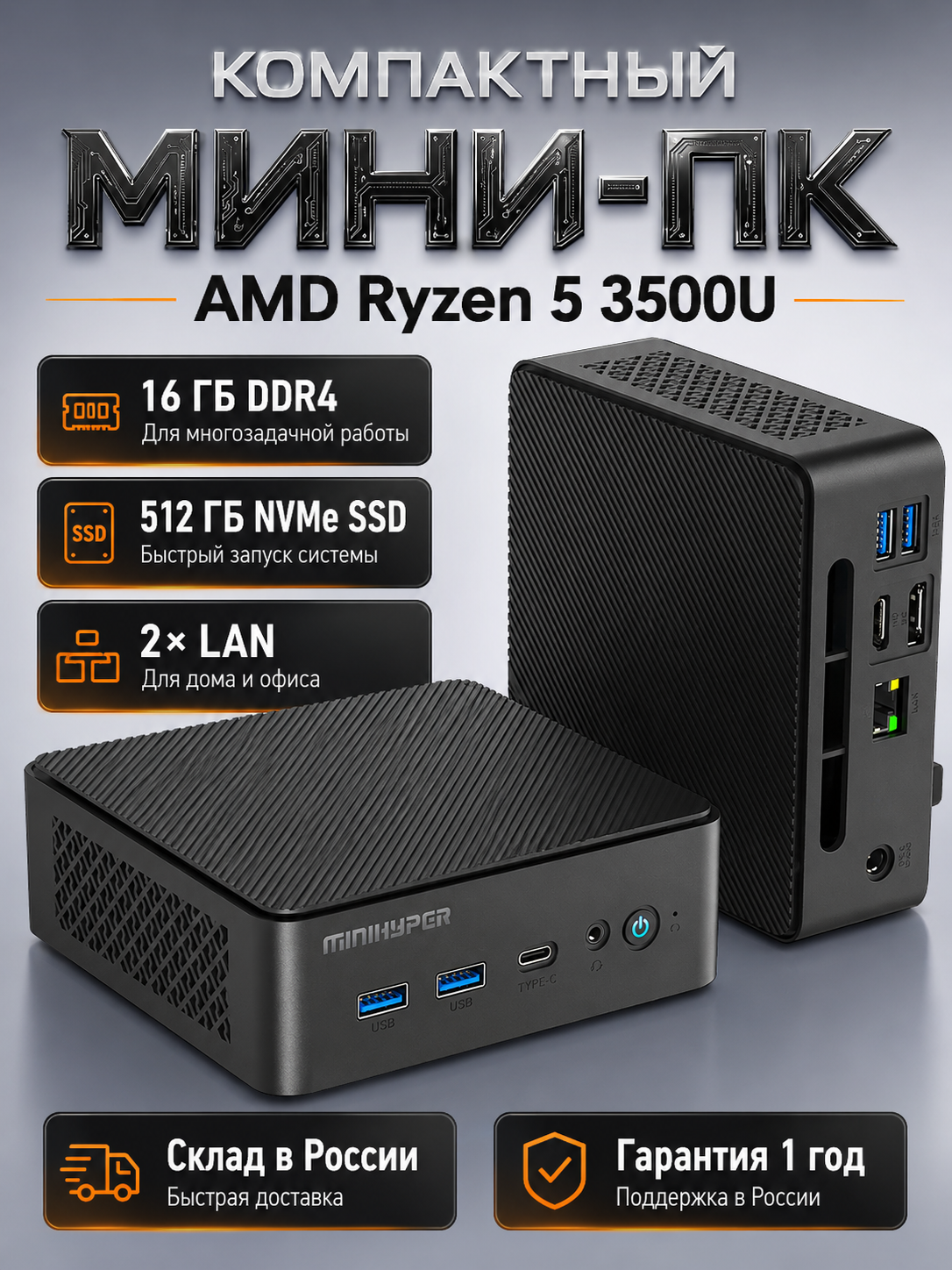 Мини-ПК AMD Ryzen 5 3500U, 16 ГБ ОЗУ / 512 ГБ SSD, 2×LAN, Windows 11 Pro