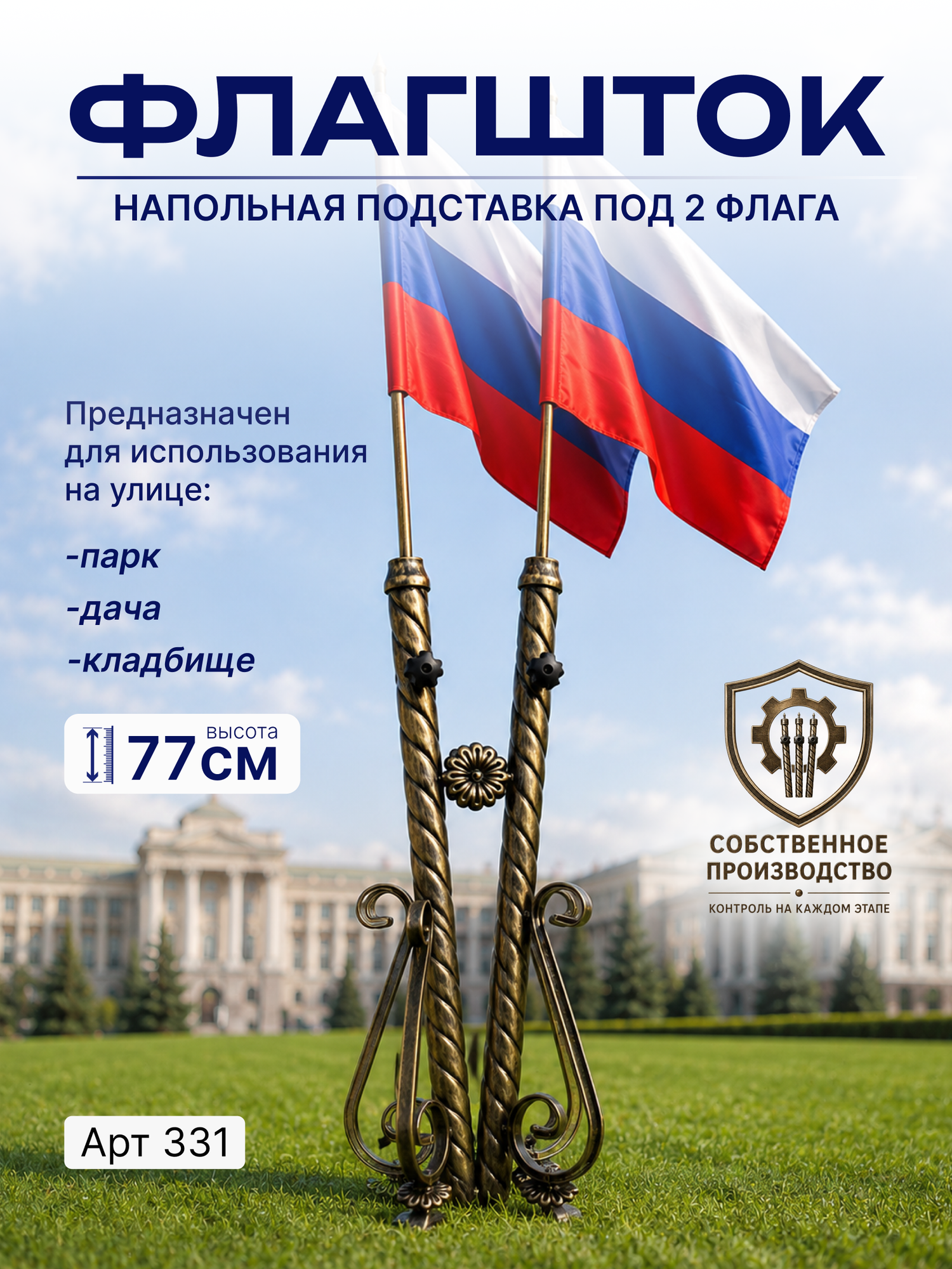 Держатель для флага металл, уличный, на кладбище, Подставка под флаг, Флагшток Арт 331