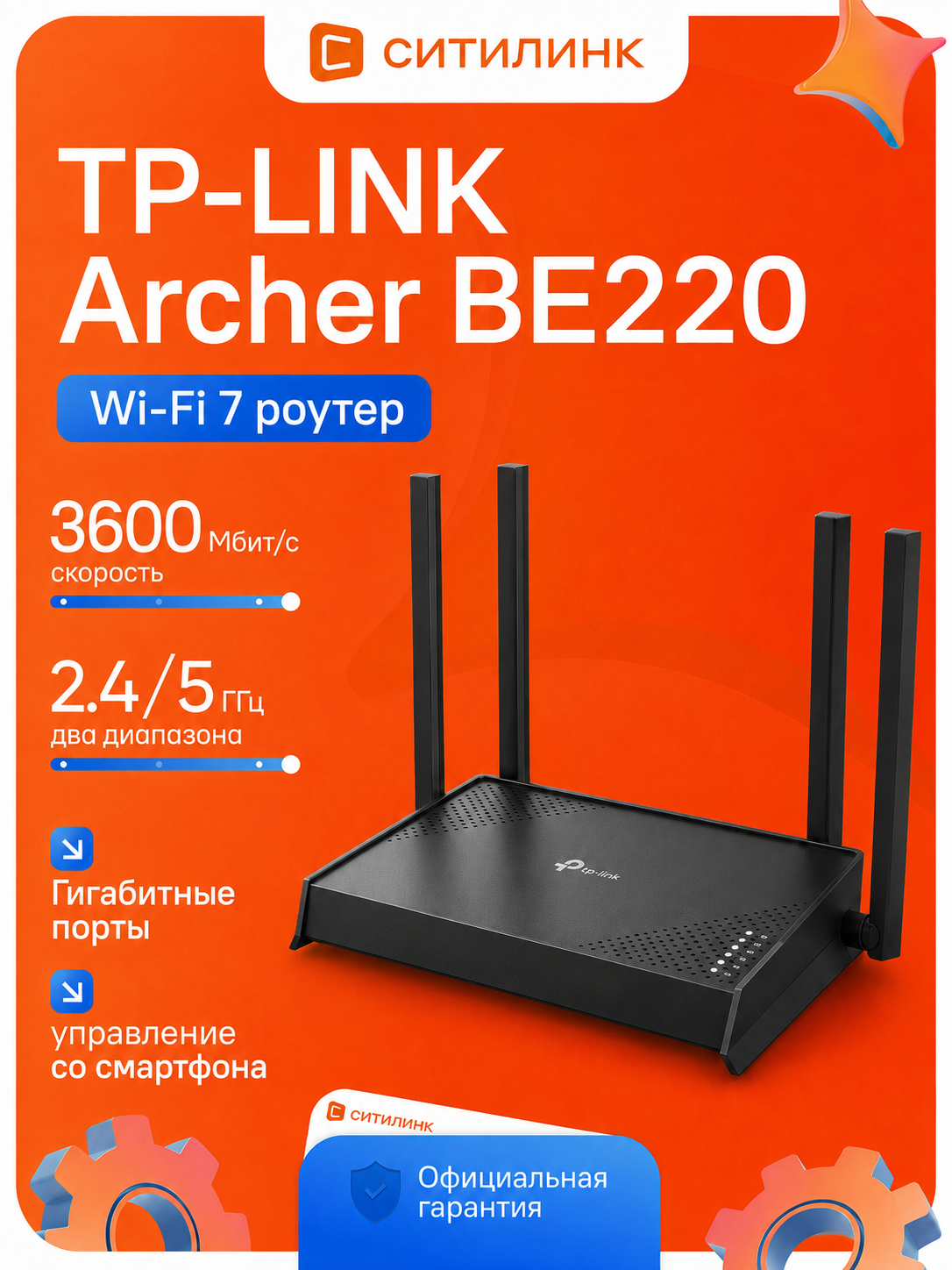 Роутер WiFi для дома TP-LINK Archer BE220, BE3600, Wi‑Fi 7, двухдиапазонный, черный