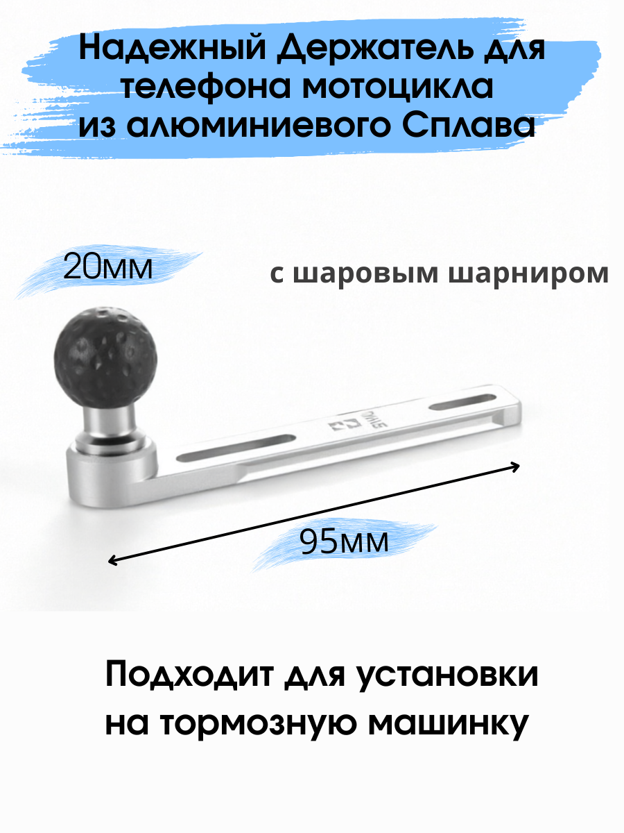Крепление на тормозную машинку 20мм 95мм для телефона на шаровой головке