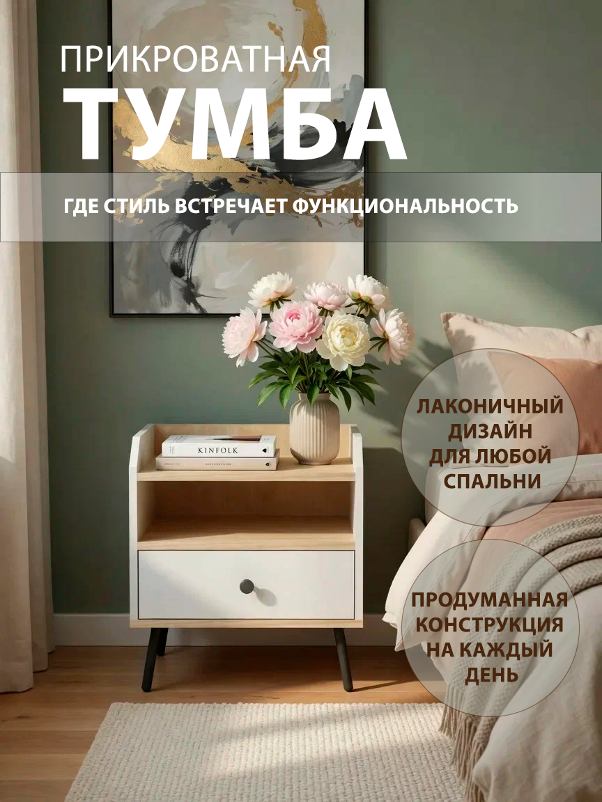 Тумба прикроватная Аструм, ЛДСП, белая, 50х55х45 см, ножки, шариковые направляющие