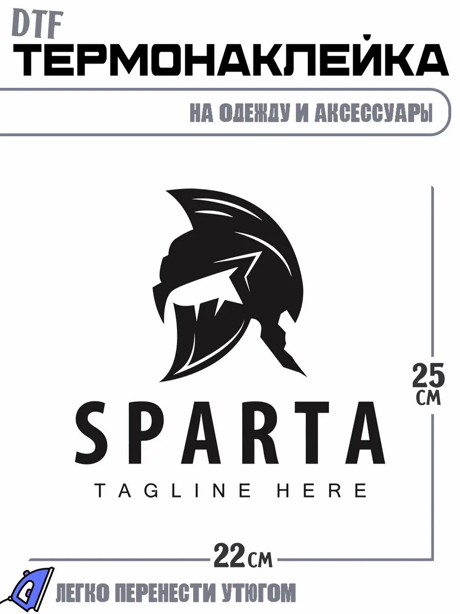 Термонаклейка spartan