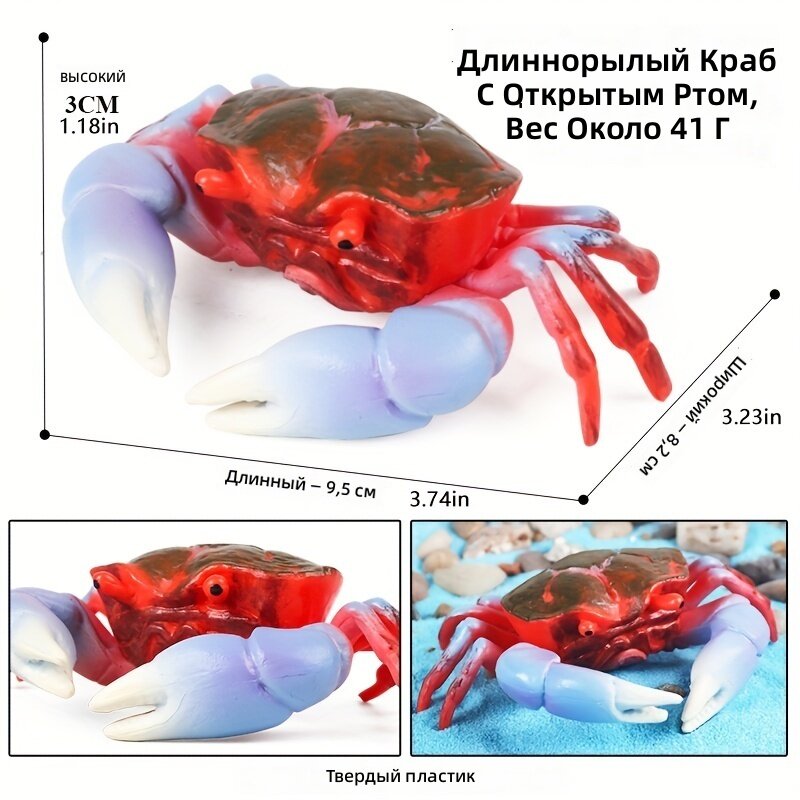 Реалистичная фигурка краба Chasmagnathus convexus с функцией ползания, образовательная игрушка морского животного для аквариума и учебных занятий