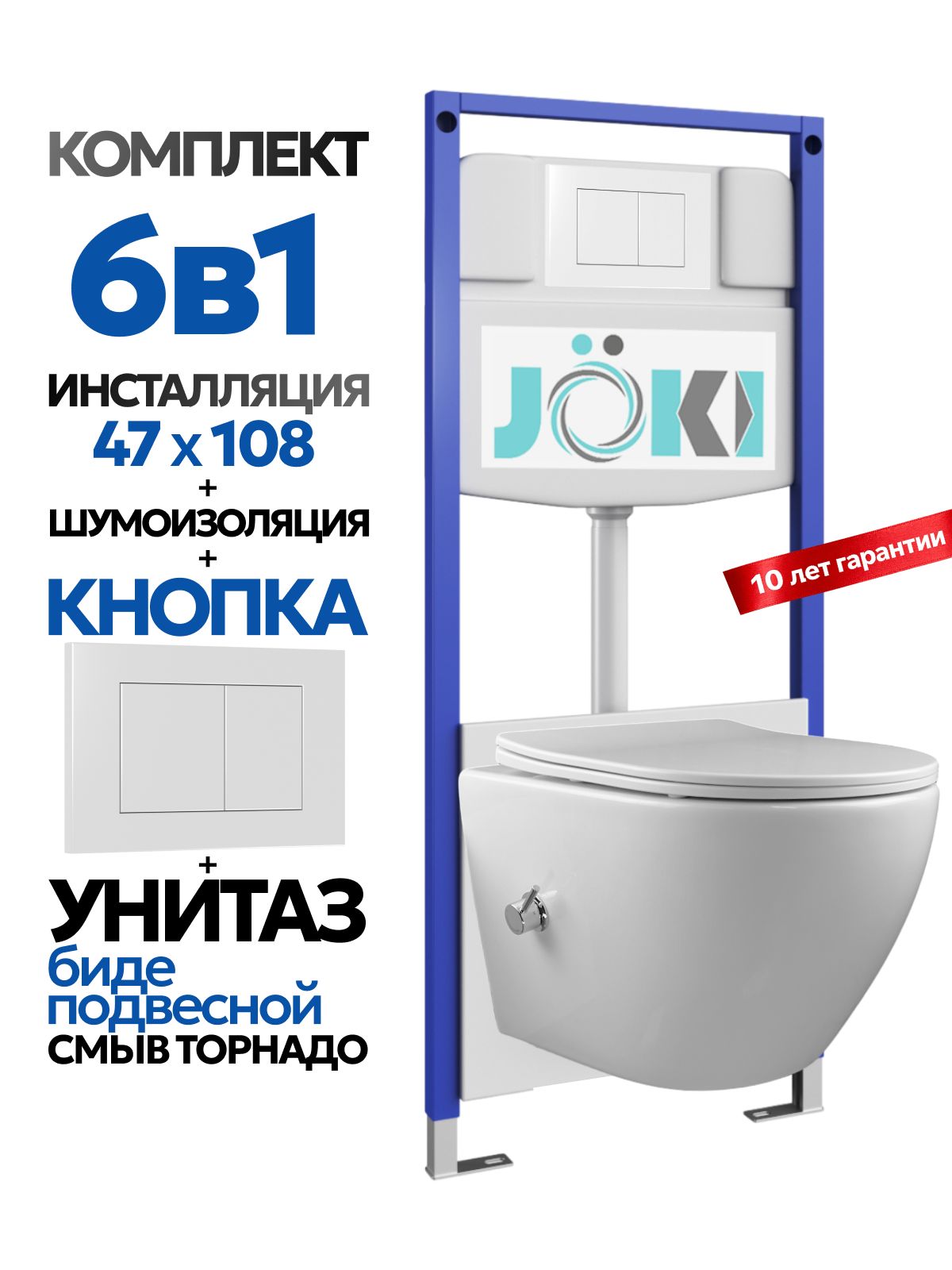 Комплект: Инсталляция Гранд JK03553+Кнопка JK020522WM белый+Стелла T ДК6121501Б белый унитаз с функцией биде, смыв торнадо
