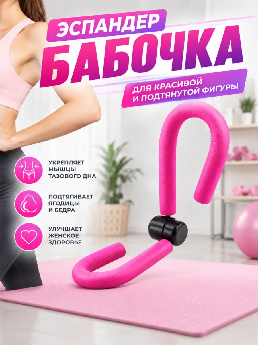 Эспандер бабочка, мини-тренажер для бедер и ягодиц, ручной