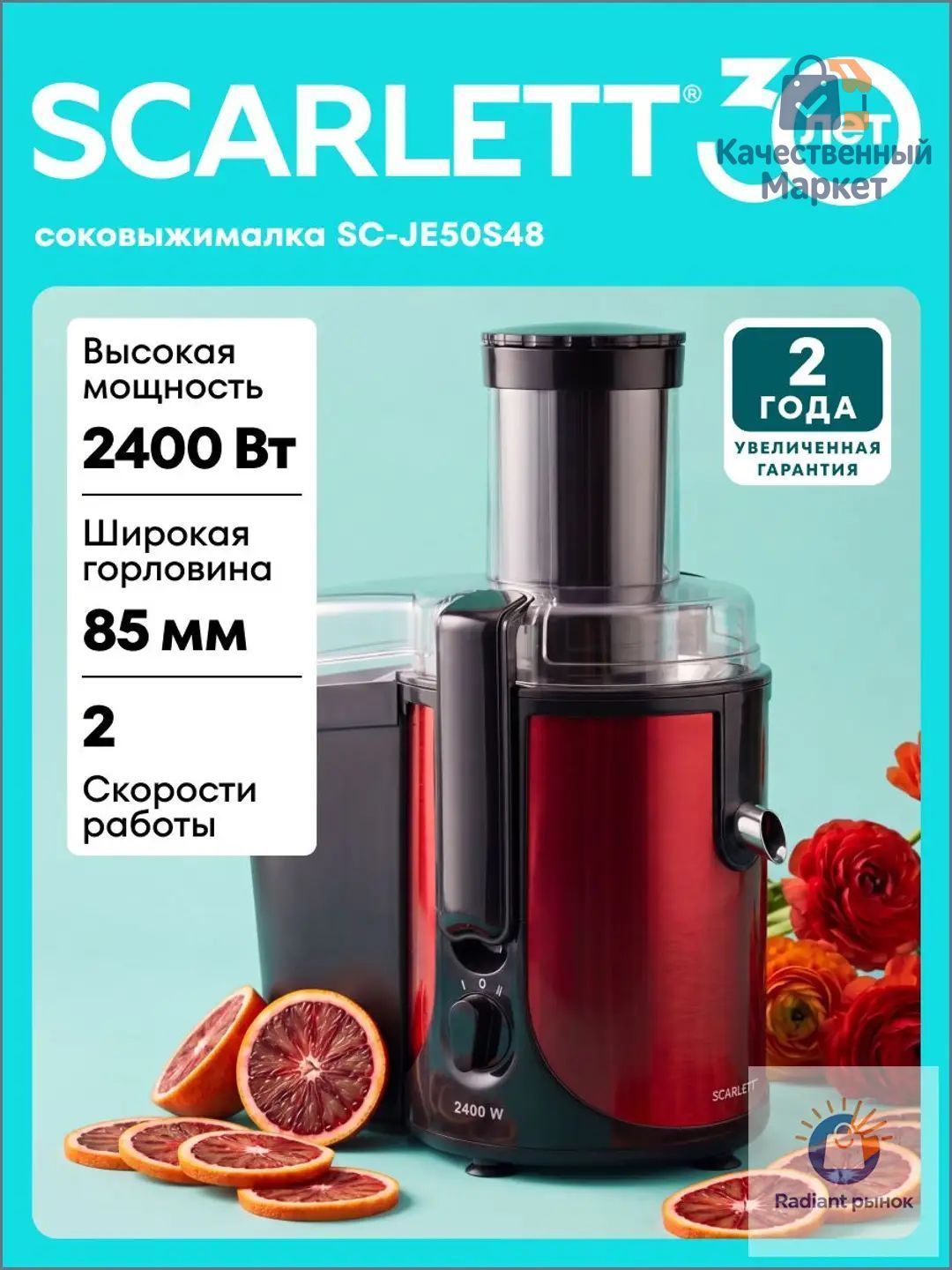 Соковыжималка электрическая центробежная SC-JE50S48, центробежная, 2400 Вт + (Стакан для сока), красный