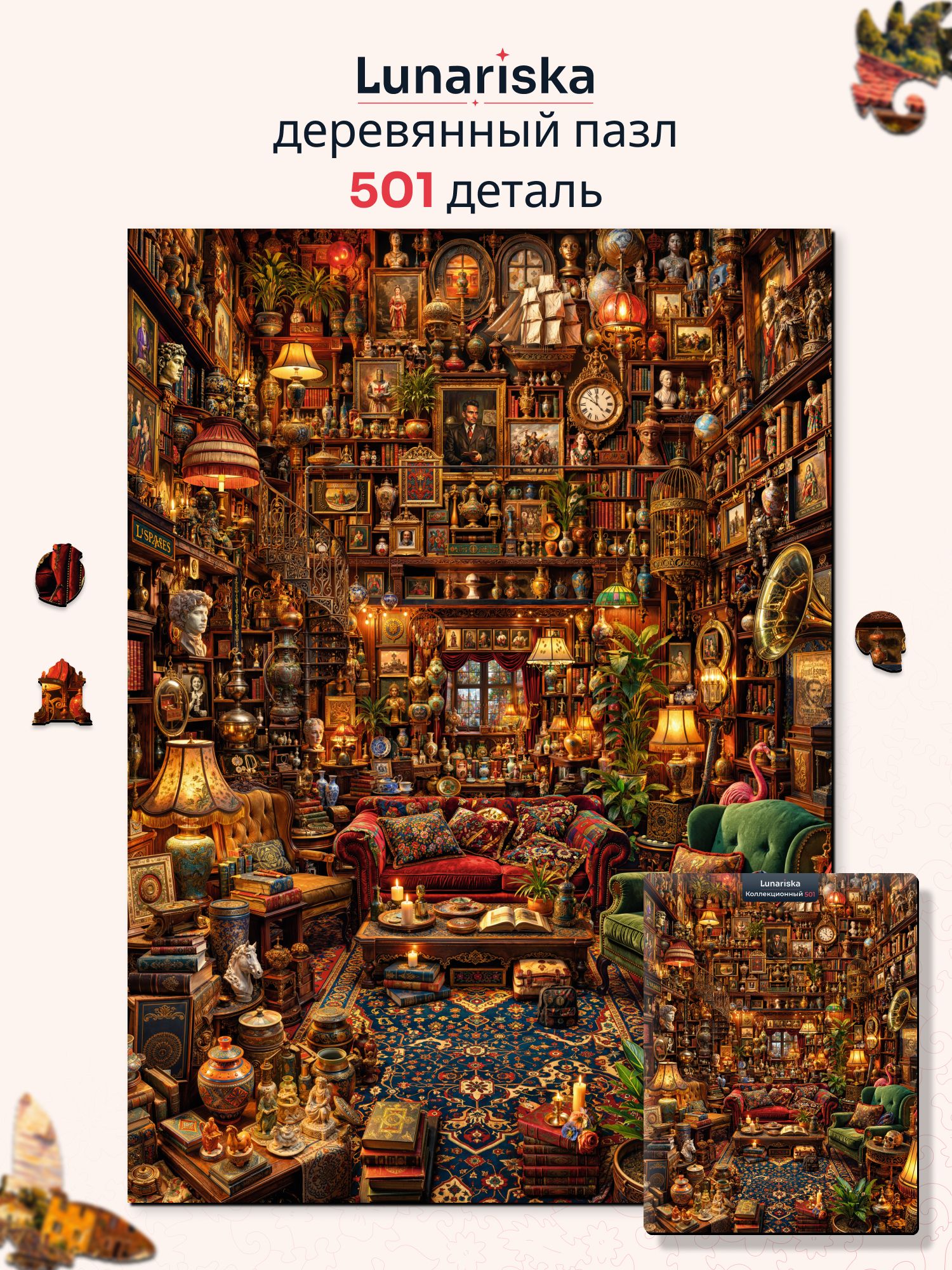 Деревянный пазл Лунариска Коллекционный, художественная серия art, 500 + 1 кусочек, фигурный, деревянные пазлы для взрослых