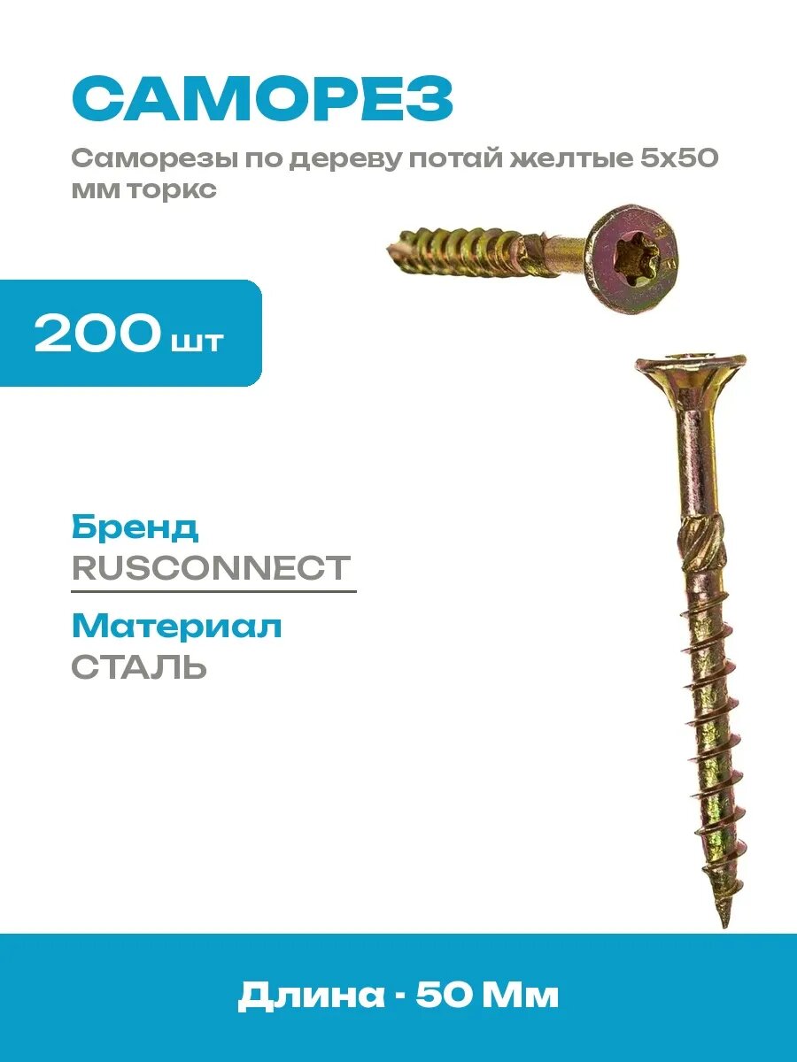 Шурупы по дереву 5х50 мм с острым наконечником 200 шт