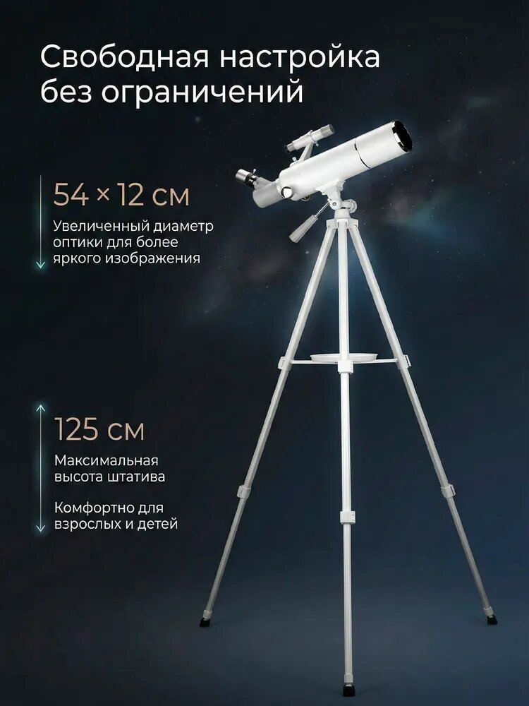 Цифровой телескоп, астрономический рефракторный телескоп, телескоп